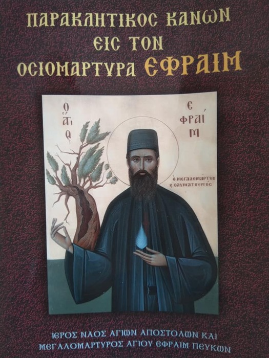 ΗΜΕΡΟΛΟΓΙΟ ΓΕΓΟΝΟΤΩΝ :: agiosefraim-neasmakris